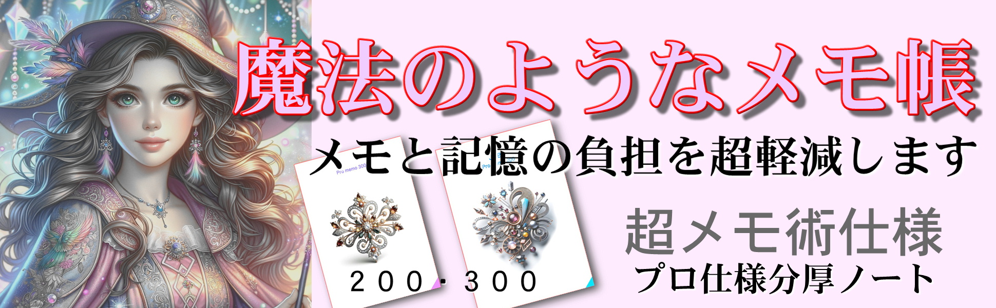 Ladies Promemo Series | 思考の研究